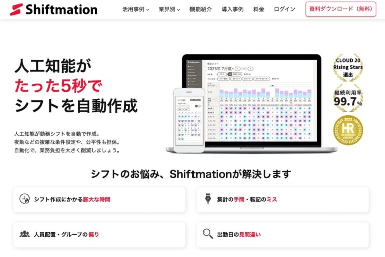 【無料】介護施設向けのシフト自動作成アプリ・ソフト6選！